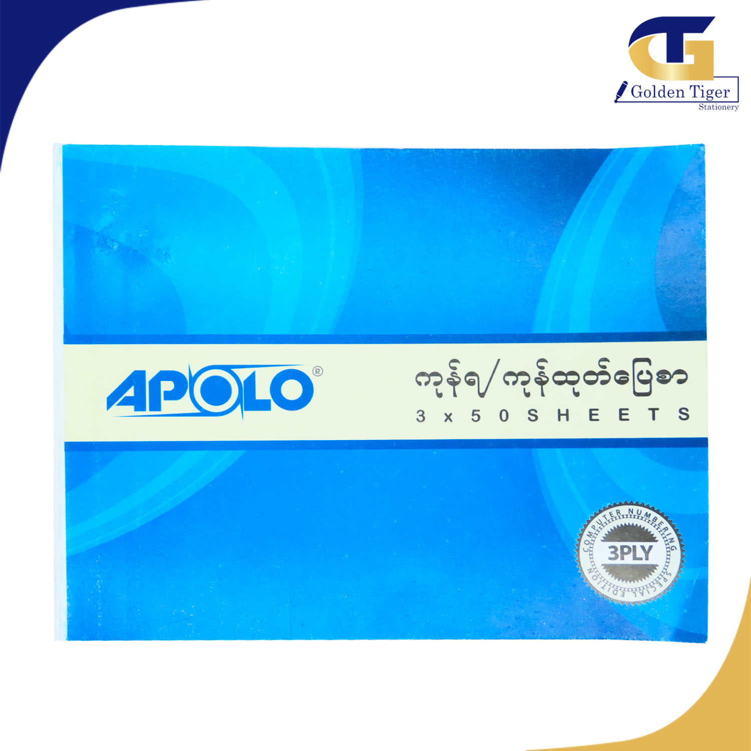 Apolo Voucher Stock In/Out 3 Ply | Golden Tiger Stationery Store